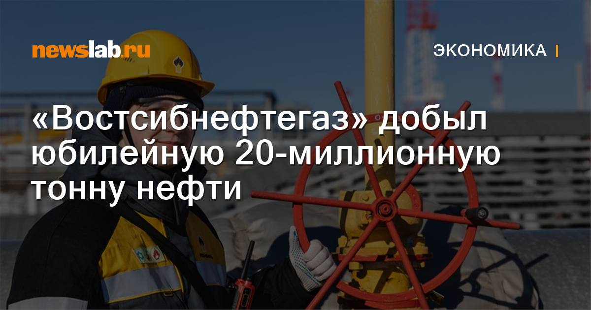 Sunsibneftegaz obtained an anniversary 20 million ton of oil – KNEWS.MEDIA