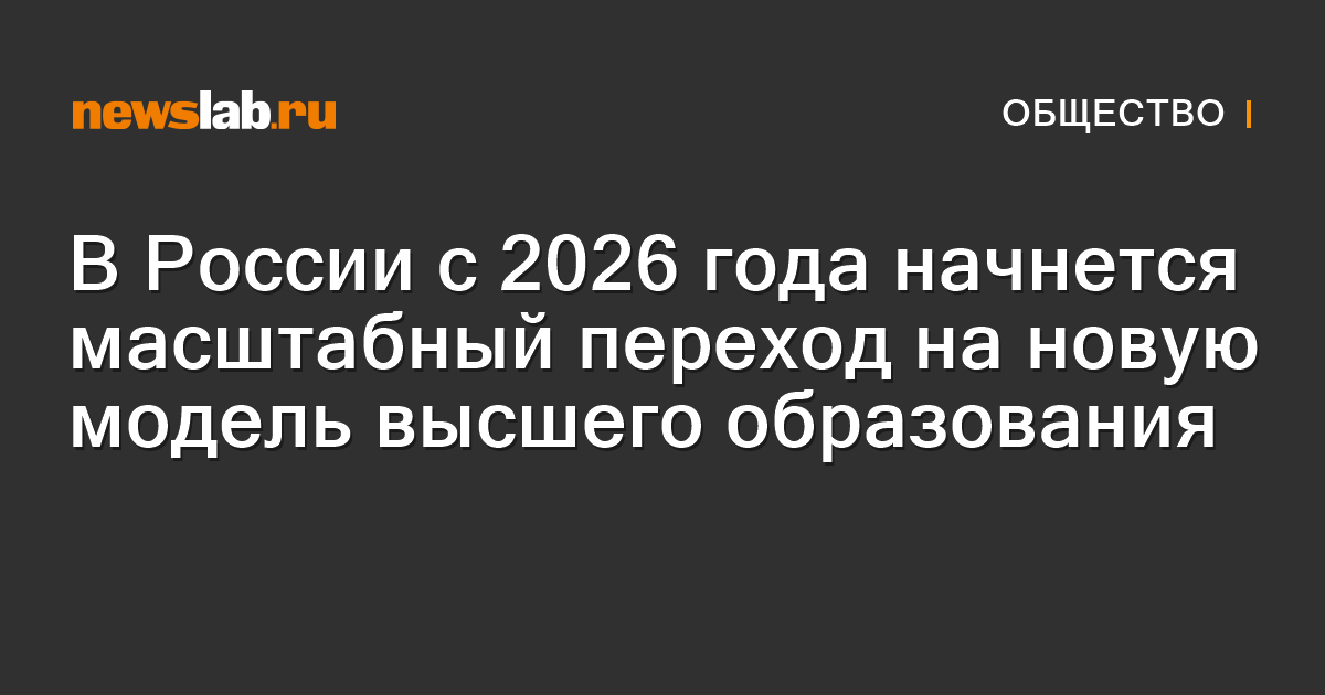 In Russia, since 2026, a large -scale transition to a new model of ...