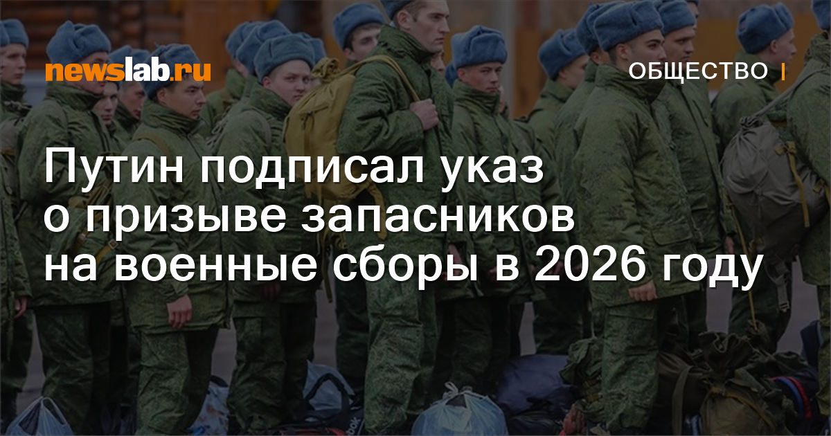 Putin signed a decree calling up reservists for military training in ...
